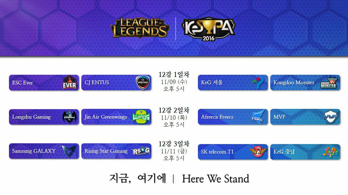 [LOL] 2016 kespa컵 로스터 & 12강 대진 및 일정 - 인스티즈(instiz) 이슈 카테고리