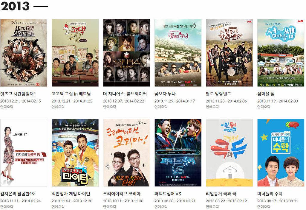 tvN 예능 10년 역사.jpg - 인스티즈(instiz) 이슈 카테고리