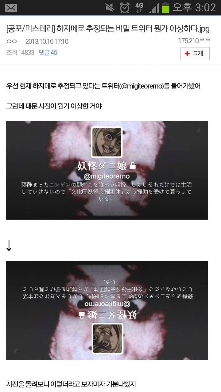 조금 무서운 SNS.jpg - 인스티즈(instiz) 이슈 카테고리