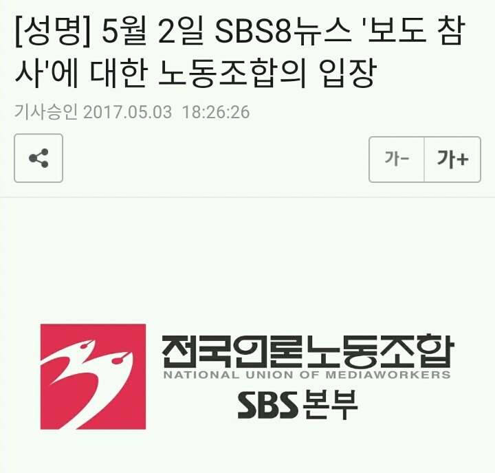 SBS 노조 성명서 (전문) - 인스티즈(instiz) 이슈 카테고리