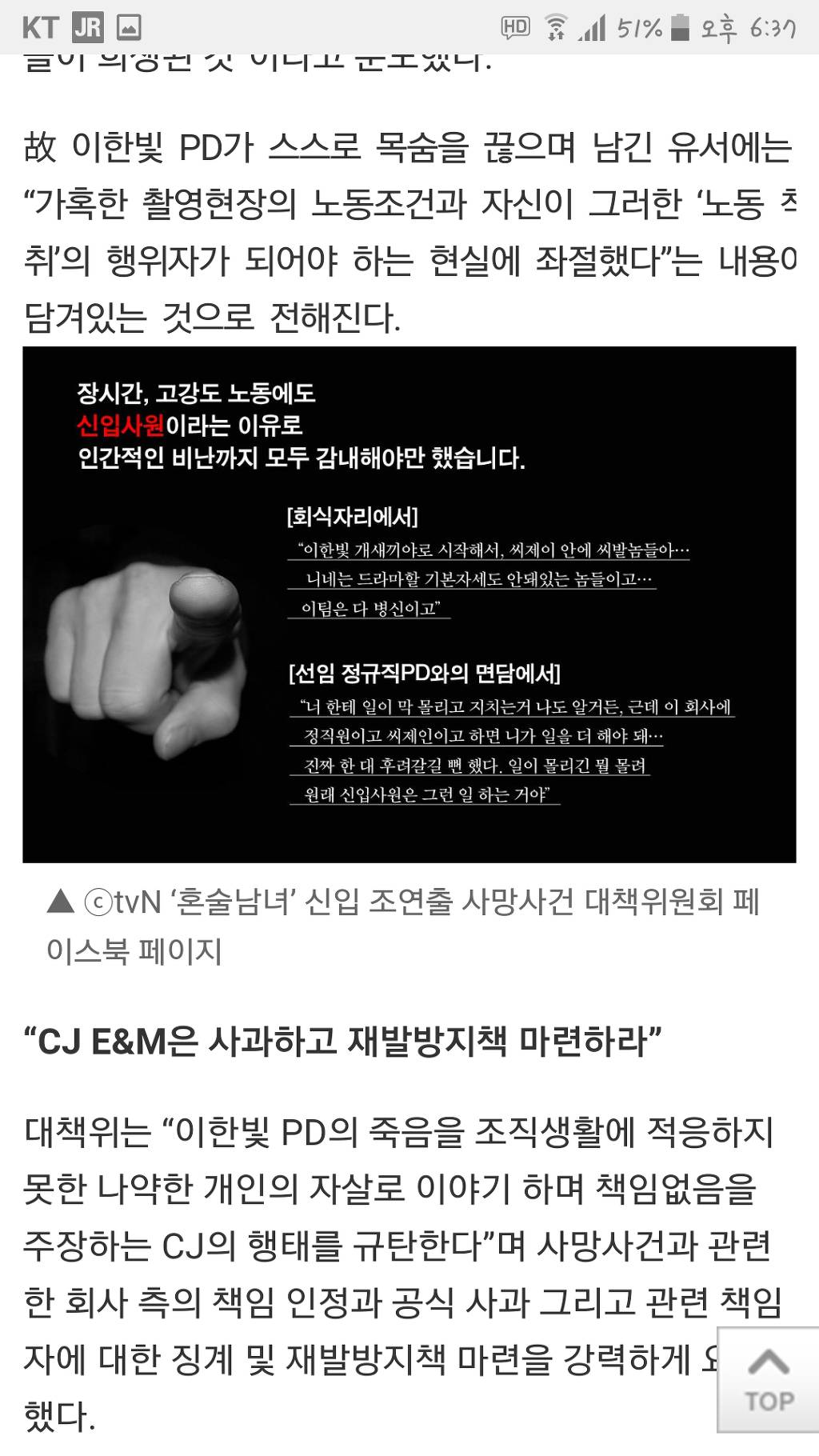 CJ E&M의 공식적인 사과와 재발방지 대책 마련을 촉구하는 온라인 서명운동 - 인스티즈(instiz) 이슈 카테고리