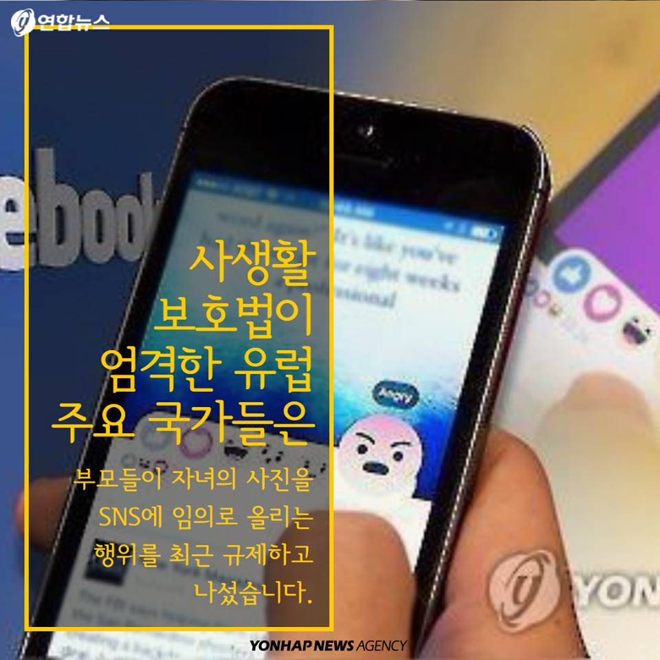 내 아이 모습을 SNS에 올리면 쇠고랑 찬다? - 인스티즈(instiz) 이슈 카테고리