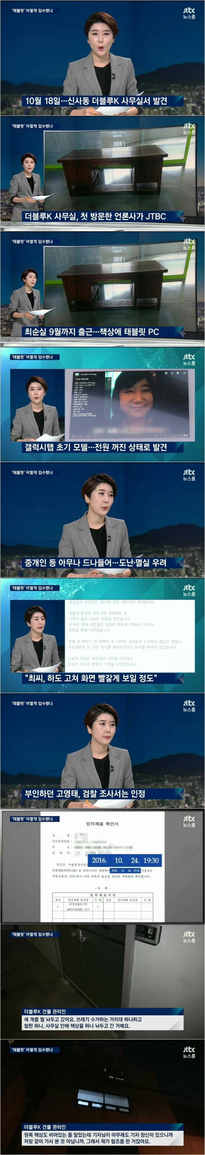 오늘자 JTBC 테블릿PC 입수경로 상세 설명 - 인스티즈(instiz) 이슈 카테고리