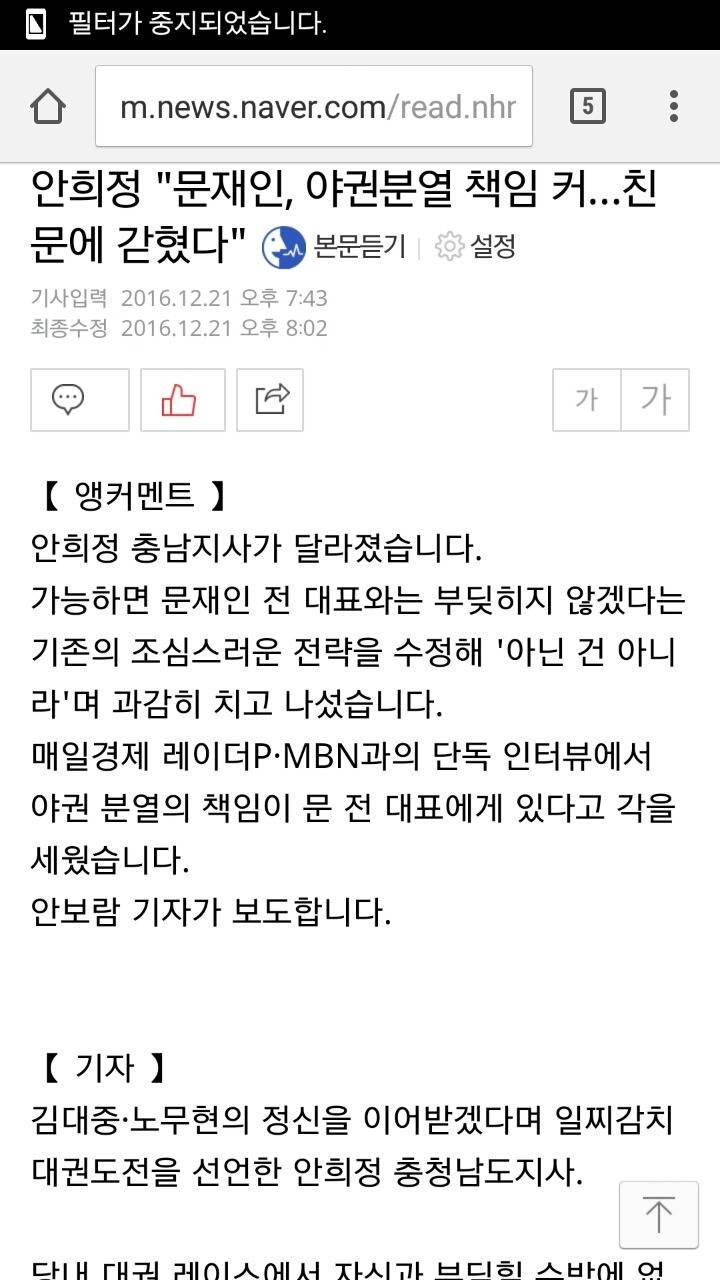 안희정측 문재인 관련 발언에 대한 MBN의 악의적 편집에 강력 항의 - 인스티즈(instiz) 이슈 카테고리