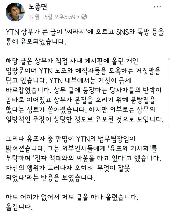 YTN 노종면 기자 페이스북.JPG - 인스티즈(instiz) 이슈 카테고리