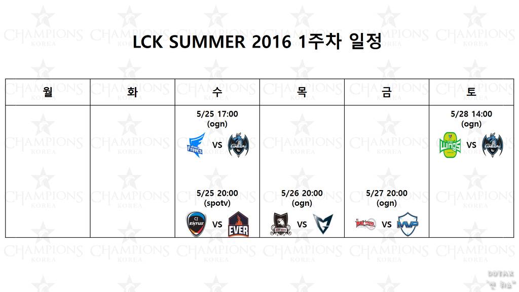 [LOL] LCK SUMMER 2016 간단한 정보 및 개막전 안내 - 인스티즈(instiz) 이슈 카테고리