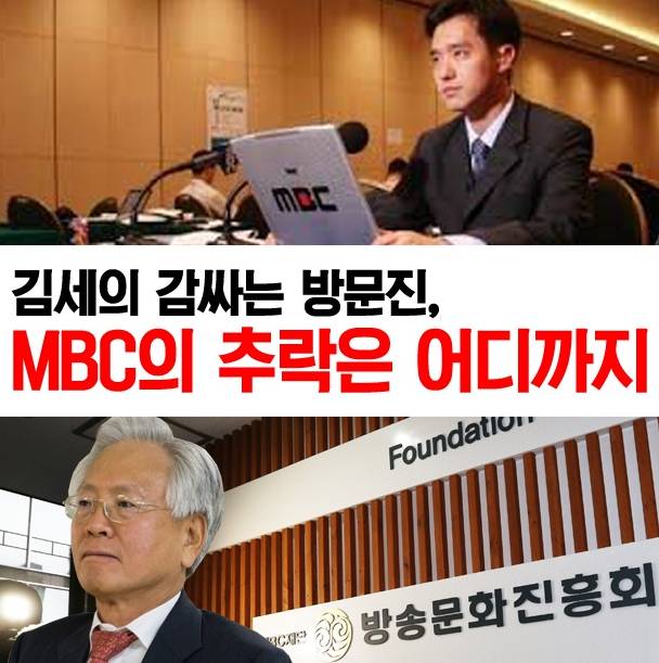김세의가 MBC에 미치는 영향.jpg - 인스티즈(instiz) 이슈 카테고리