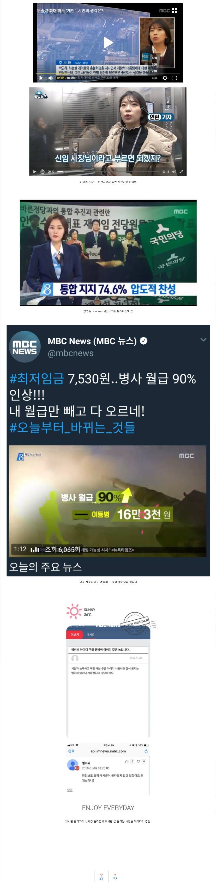 2018 MBC 근황 - 인스티즈(instiz) 이슈 카테고리