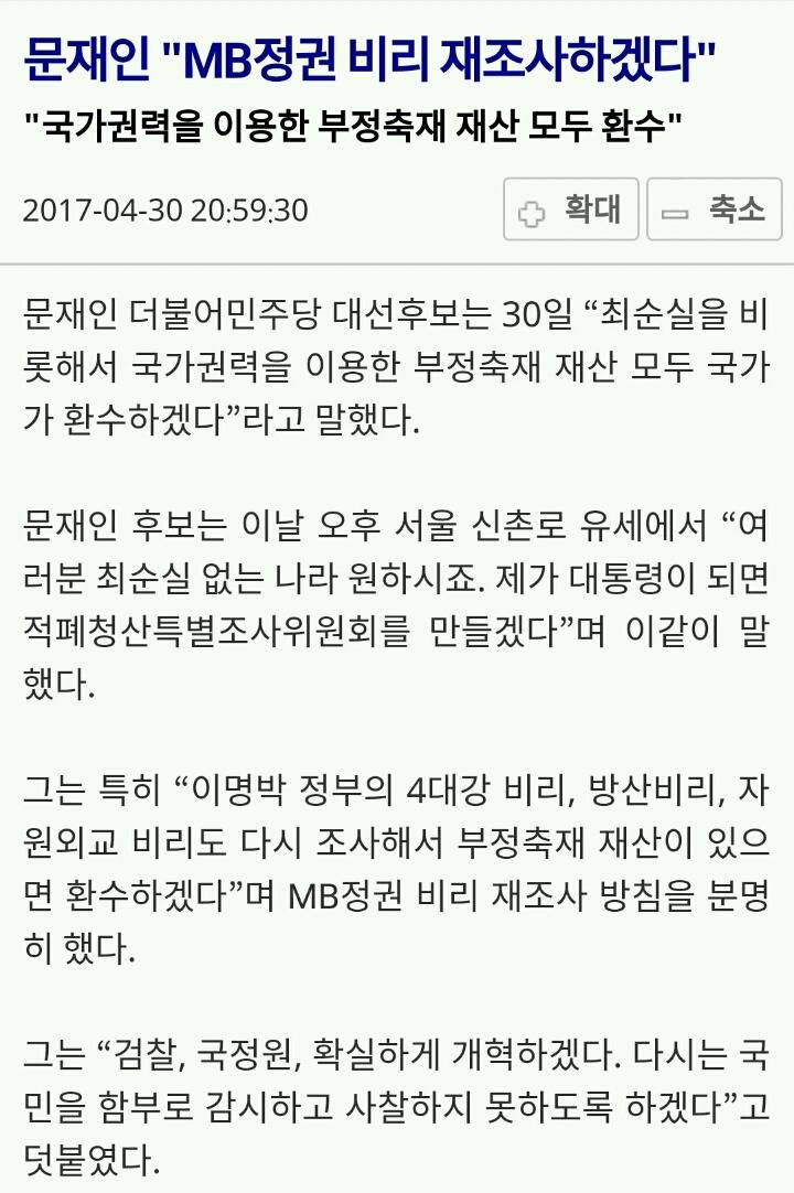 문재인'MB정권 비리 재조사하겠다' - 인스티즈(instiz) 이슈 카테고리