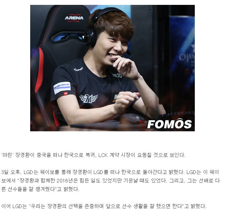 [LOL] '마린' 장경환, 중국 LGD 떠나 한국으로 복귀 발표 - 인스티즈(instiz) 이슈 카테고리
