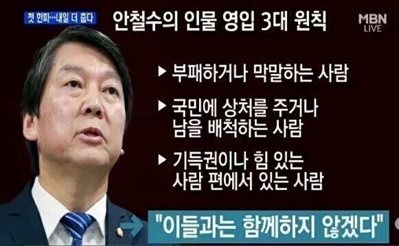 안철수의 인물 영입 3대 원칙 인스티즈 instiz 이슈 카테고리