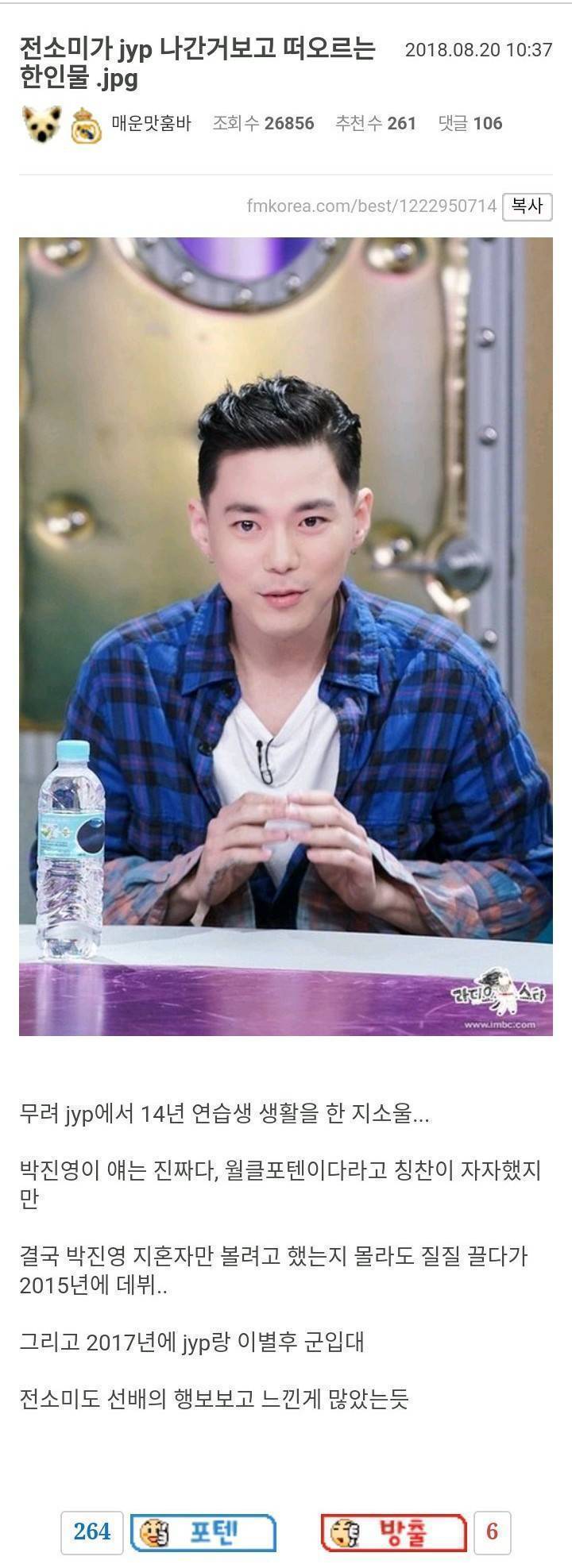 JYP 전설의 연습생 - 인스티즈(instiz) 이슈 카테고리