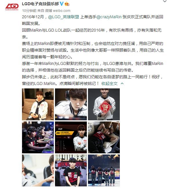 [LOL] '마린' 장경환, 중국 LGD 떠나 한국으로 복귀 발표 - 인스티즈(instiz) 이슈 카테고리