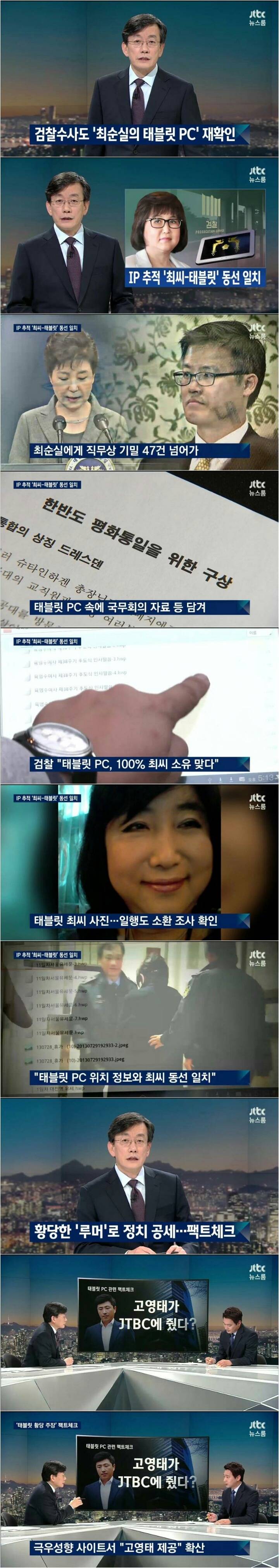 오늘자 JTBC 테블릿PC 입수경로 상세 설명 - 인스티즈(instiz) 이슈 카테고리