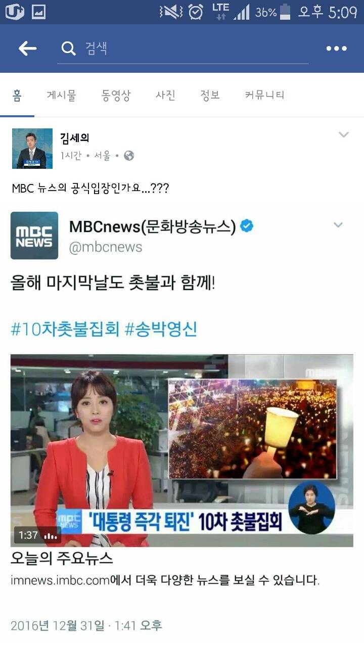 mbc 김세의 기자 페이스북.jpg - 인스티즈(instiz) 이슈 카테고리