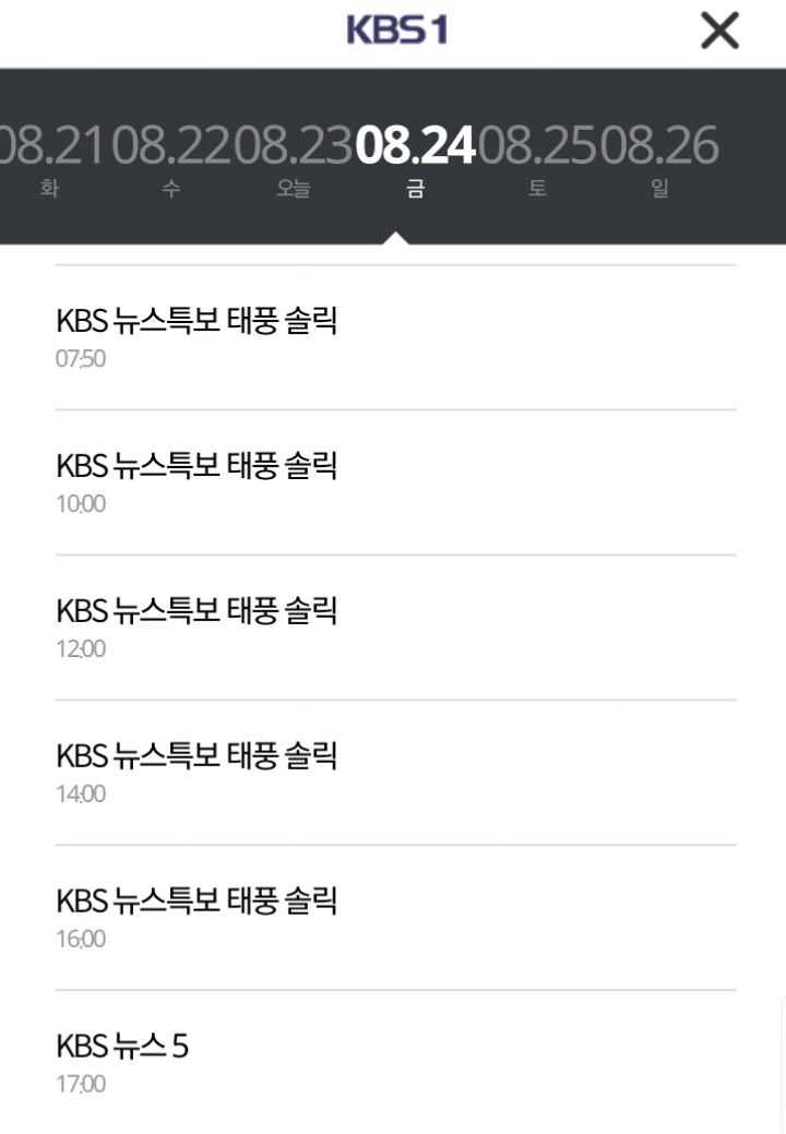 KBS1, 솔릭 태풍으로 내일 오후 5시까지 재난방송으로 전환 - 인스티즈(instiz) 이슈 카테고리