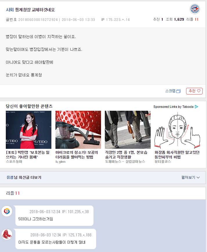 503이나 그짓하는거임 - 인스티즈(instiz) 이슈 카테고리