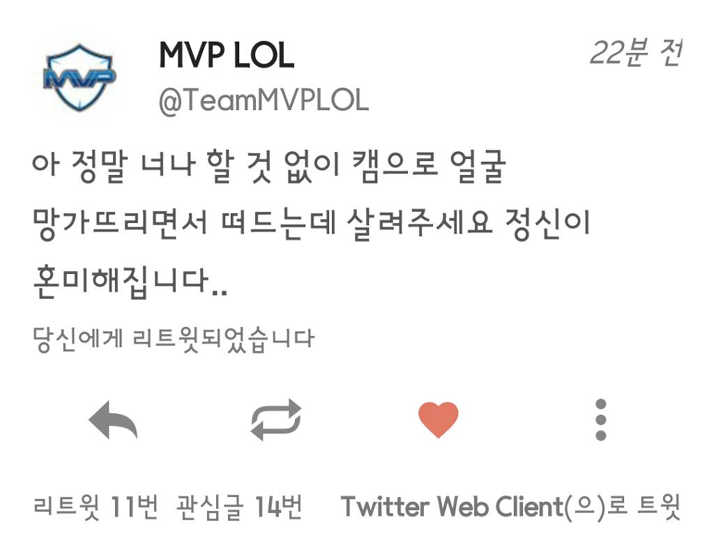 [lol] MVP 공식 트위터 현황 (feat. 고통받는 권감독님) - 인스티즈(instiz) 이슈 카테고리