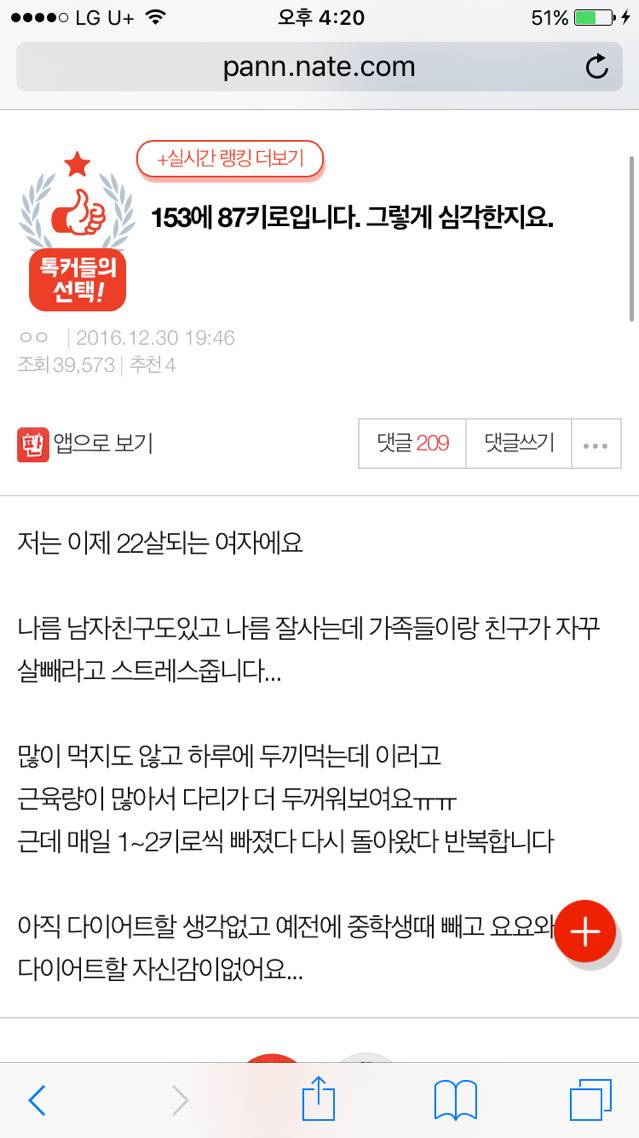 153에 87키로입니다. 그렇게 심각한지요 - 인스티즈(instiz) 이슈 카테고리