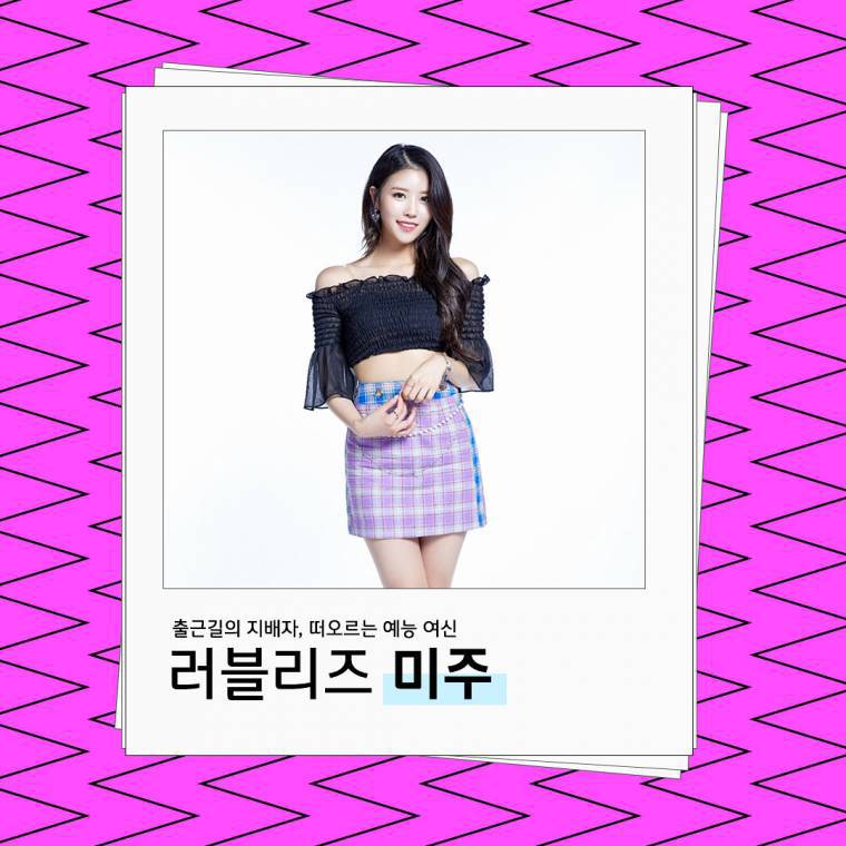 러블리즈 미주 MC 발탁.jpg - 인스티즈(instiz) 이슈 카테고리