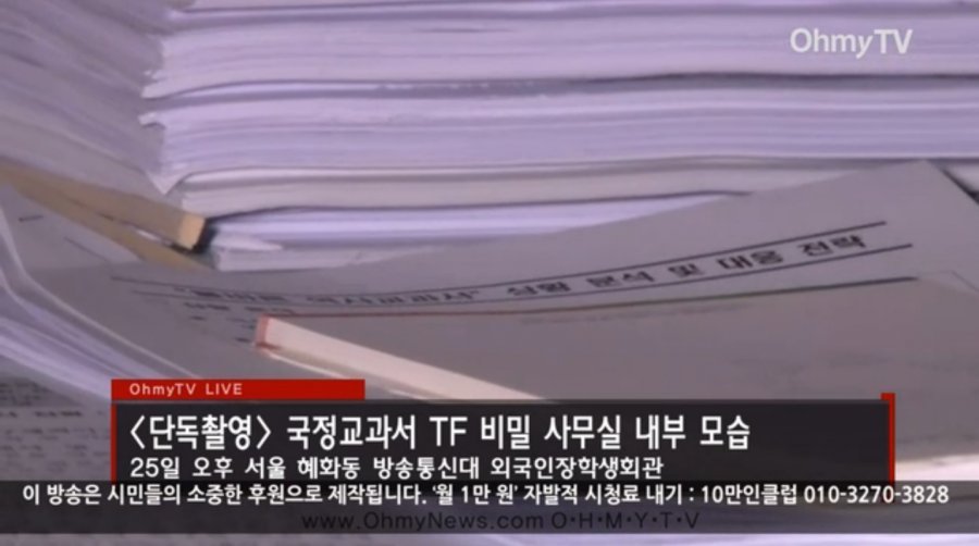 국정교과서 TF 비밀사무실 내부 촬영 - 인스티즈(instiz) 이슈 카테고리