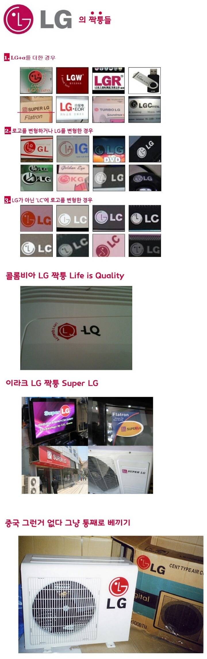 세계의 짝퉁LG - 인스티즈(instiz) 이슈 카테고리