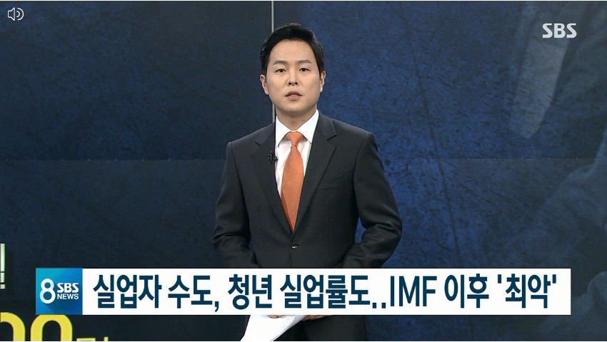현재 모든 뉴스에서 IMF 이후 최악 청년실업률이라고 집중보도하는 내용의 진실 - 인스티즈(instiz) 인티포털 카테고리