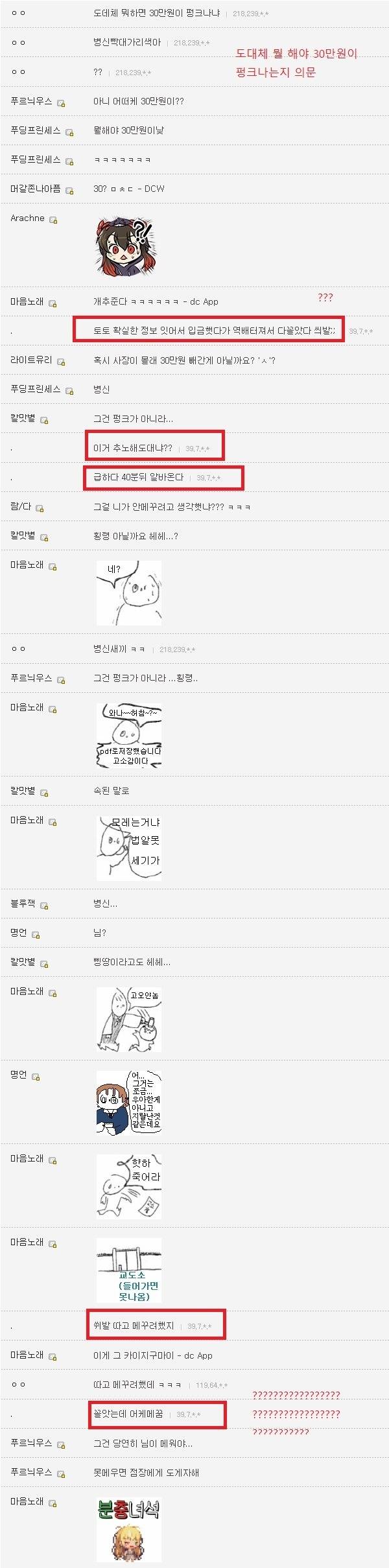 편의점 30만원 펑크났다는 디씨인을.araboza - 인스티즈(instiz) 이슈 카테고리