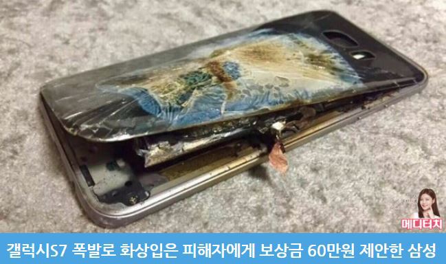 우리나라에서 갤럭시S7 또 터짐.jpg - 인스티즈(instiz) 이슈 카테고리
