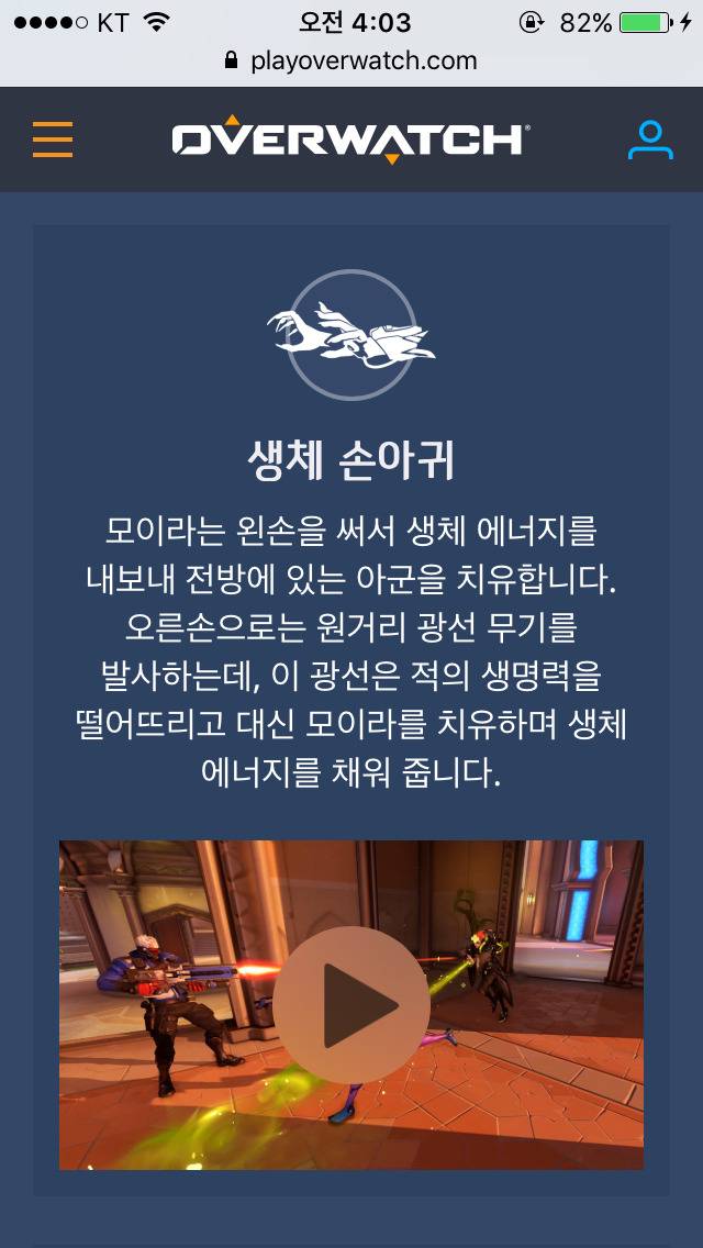 [오버워치] 신규영웅 모이라 스킬셋 인스티즈 Instiz 이슈 카테고리