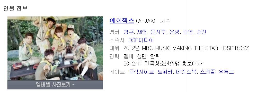 DSP 에이젝스 '성민' 탈퇴 - 인스티즈(instiz) 이슈 카테고리