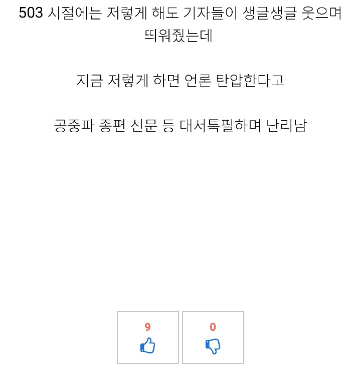 503 시절에 사고친 기자가 없었던 이유 - 인스티즈(instiz) 이슈 카테고리