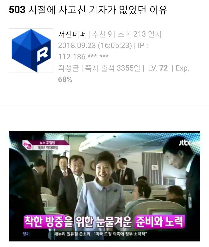 503 시절에 사고친 기자가 없었던 이유 - 인스티즈(instiz) 이슈 카테고리