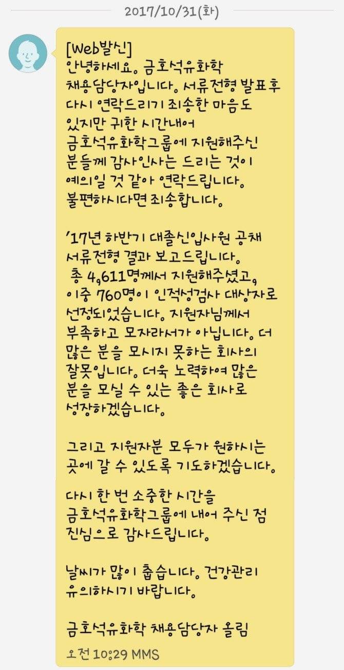 어느 대기업과 중소기업 불합격 문자 클라스 인스티즈 instiz 이슈 카테고리