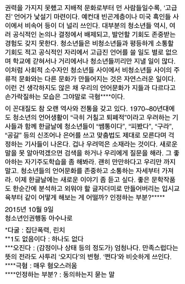 한 청소년 단체의 한글날 논평 인스티즈 Instiz 이슈 카테고리