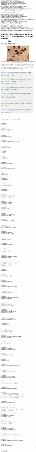[2ch] 질투심에 미친 日 언론"방탄소년단, 빌보드 차트 조작?"일본반응 - 인스티즈(instiz) 이슈 카테고리