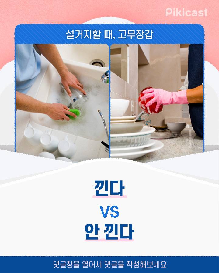 설거지 할 때 고무장갑 낀다v안낀다 인스티즈 Instiz 이슈 카테고리