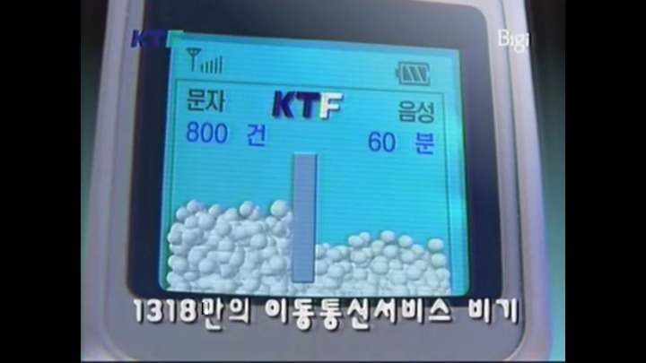 추억의 KTF 비기.jpg - 인스티즈(instiz) 인티포털