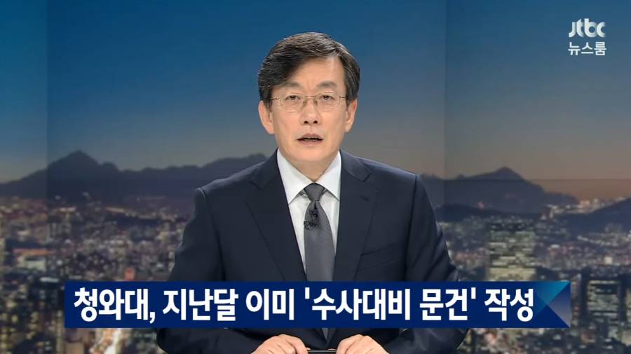 오늘 JTBC 주요 내용 - 인스티즈(instiz) 이슈 카테고리