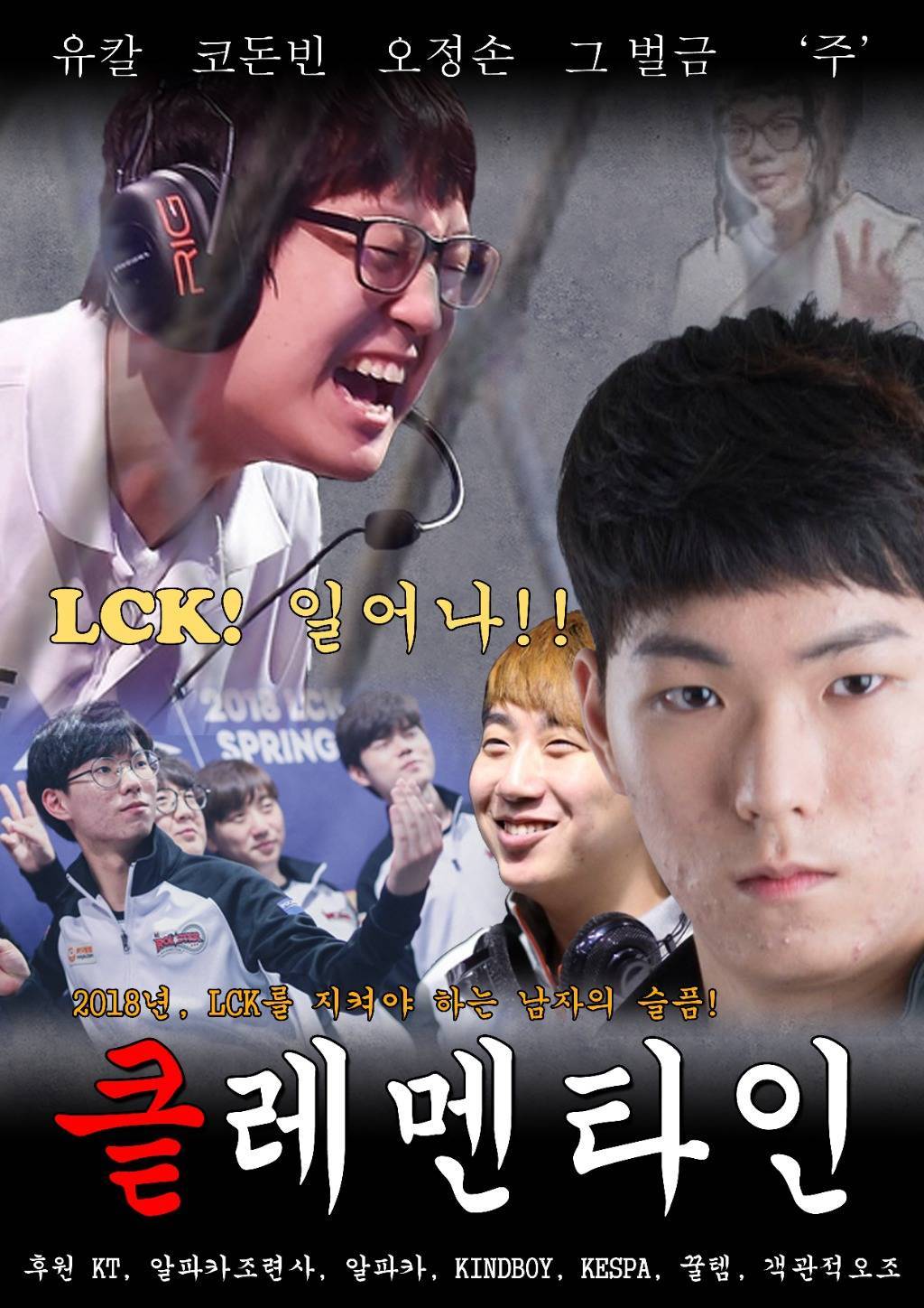 [LOL] 2018 Lck 소년만화 포스터 유출 - 인스티즈(instiz) 이슈 카테고리
