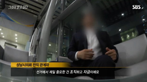 전직 성남시의회 관계자가 말하는 정치인과 조폭의 공생관계 인스티즈 Instiz 이슈 카테고리