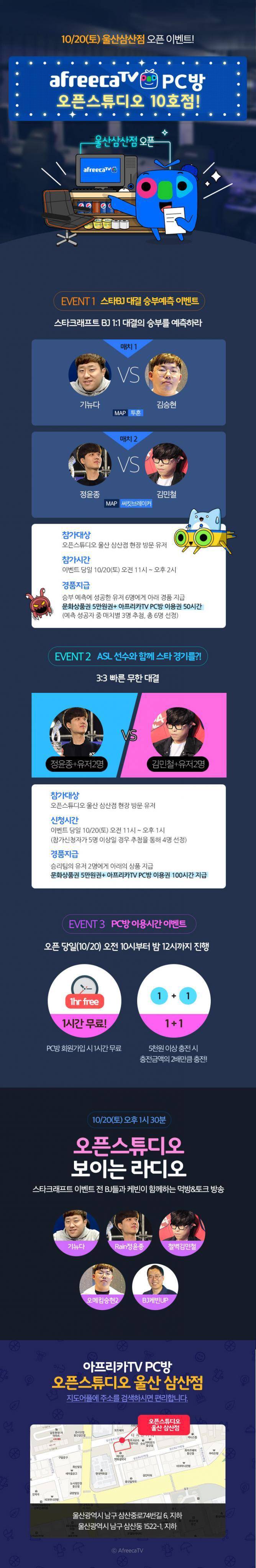 아프리카TV PC방 오픈스튜디오 울산 삼산점 오픈 - 인스티즈(instiz) 이슈 카테고리