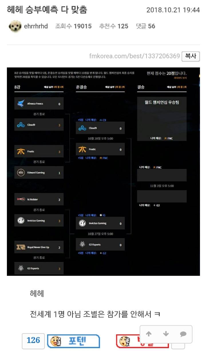 [LOL] 롤드컵 승부예측 맞춘 펨코인ㄷㄷㄷ - 인스티즈(instiz) 이슈 카테고리