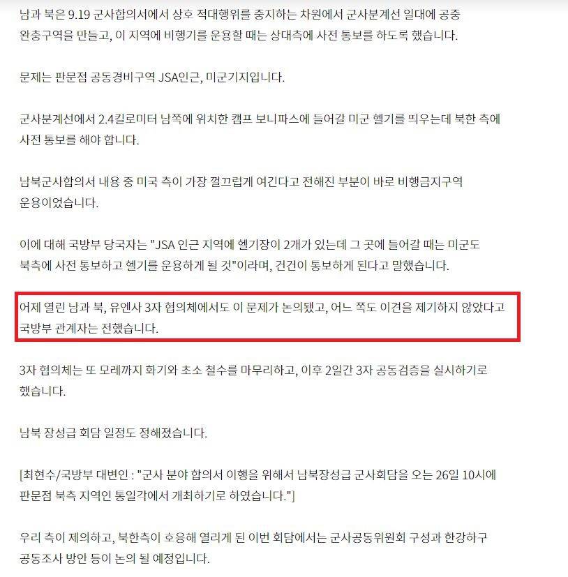 다음달부터 미군 헬기 JSA 인근 비행시 북에 사전 통보해야.gisa - 인스티즈(instiz) 이슈 카테고리