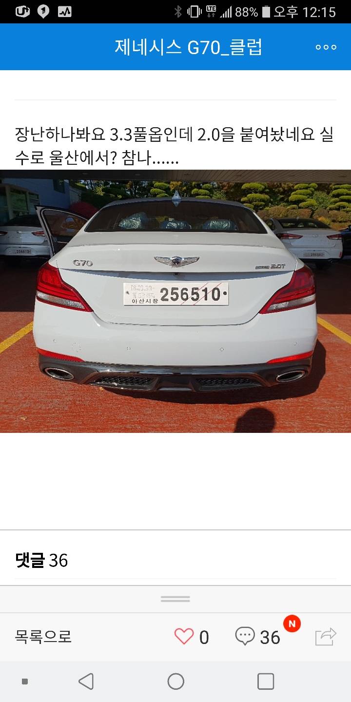 어이없는 상황이 발생한 g70 계약한사람 . jpg - 인스티즈(instiz) 인티포털 카테고리