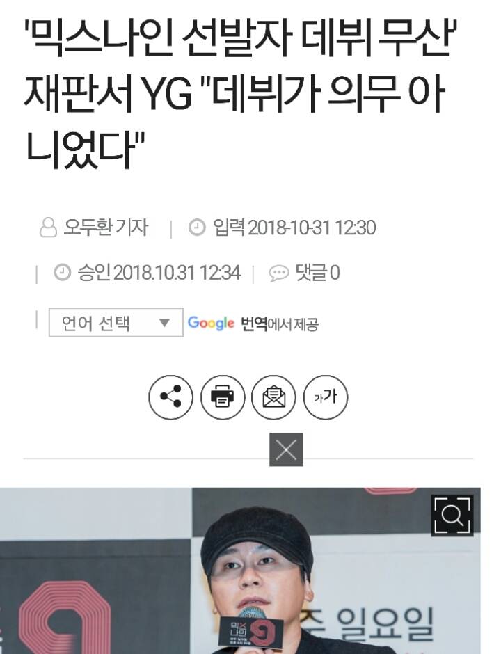'믹스나인 선발자 데뷔 무산' 재판서 YG'데뷔가 의무 아니었다' - 인스티즈(instiz) 이슈 카테고리