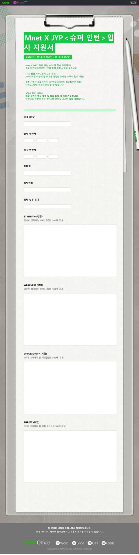 JYP 엔터테이먼트 : 노예듀스101 모집 - 인스티즈(instiz) 이슈 카테고리