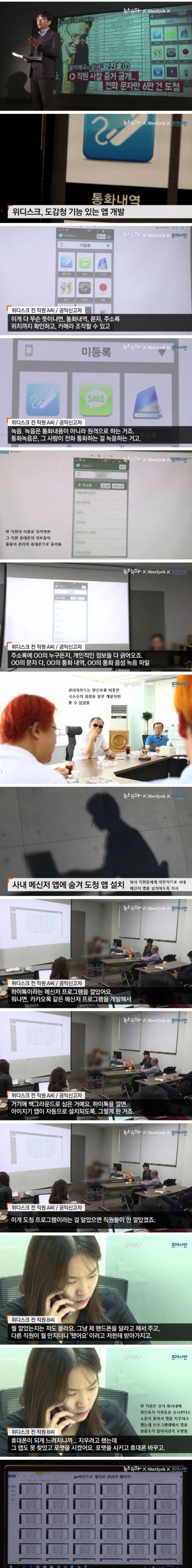 개인정보 수만건 털었다는 양진호가 직원들 휴대폰을 해킹한 방법 인스티즈 Instiz 이슈 카테고리