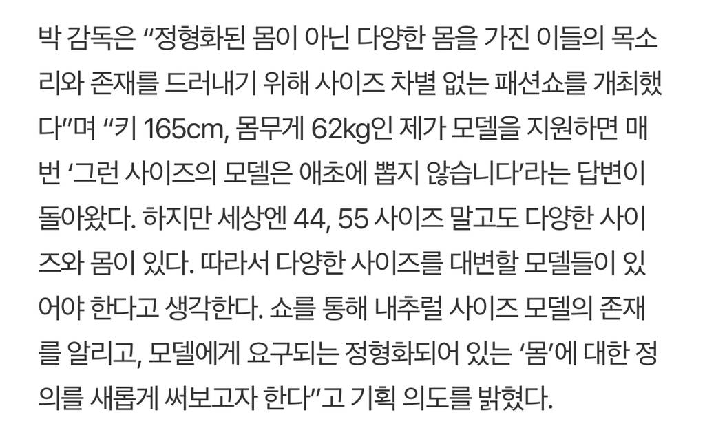 165cm, 62kg…'저는 대한민국 1호 내추럴 사이즈 모델입니다” - 인스티즈(instiz) 이슈 카테고리