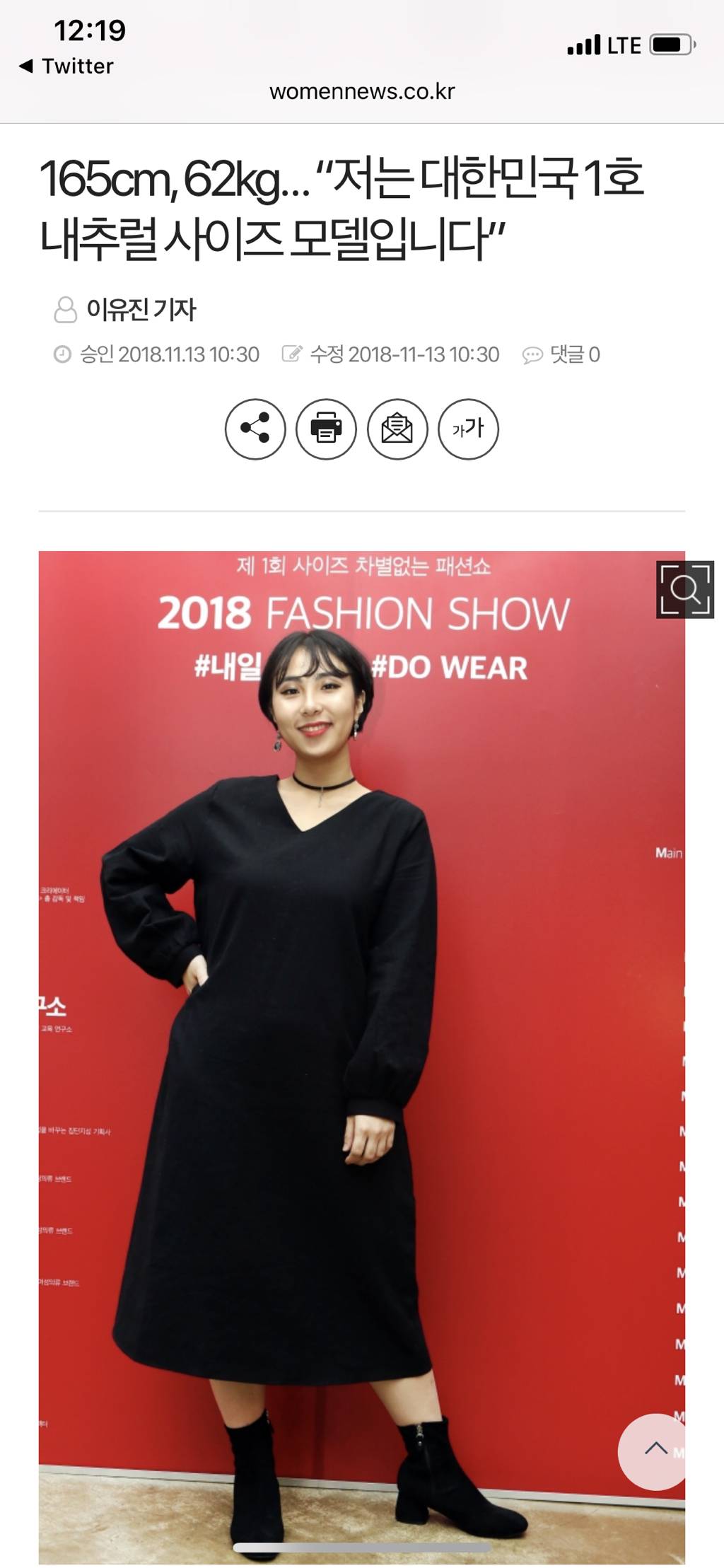 165cm, 62kg…'저는 대한민국 1호 내추럴 사이즈 모델입니다” - 인스티즈(instiz) 이슈 카테고리
